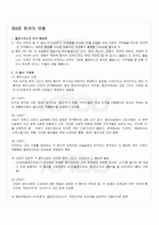 2009년 2학기 한국희곡론 출석대체시험 핵심체크