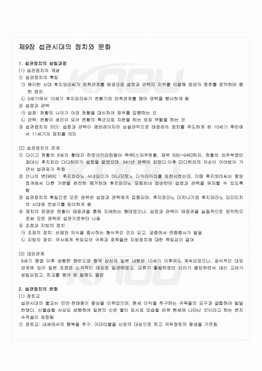 2009년 2학기 일본고중세사 출석대체시험 핵심체크