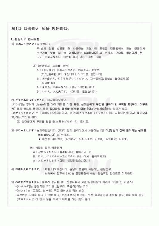 2009년 2학기 일본어기초2 출석대체시험 핵심체크