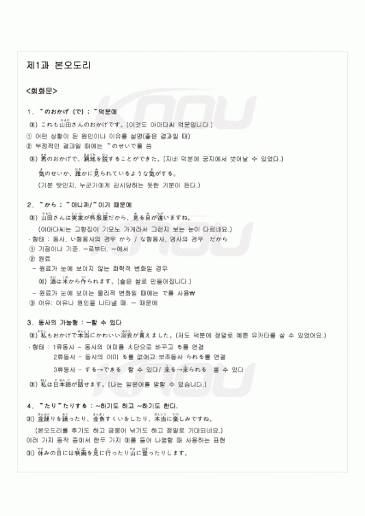 2009년 2학기 일본어활용2 출석대체시험 핵심체크