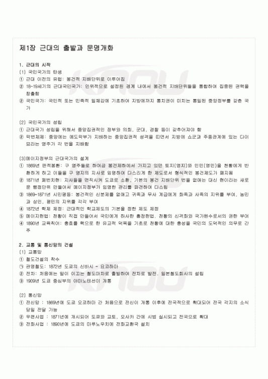 2009년 2학기 일본대중문화론 출석대체시험 핵심체크