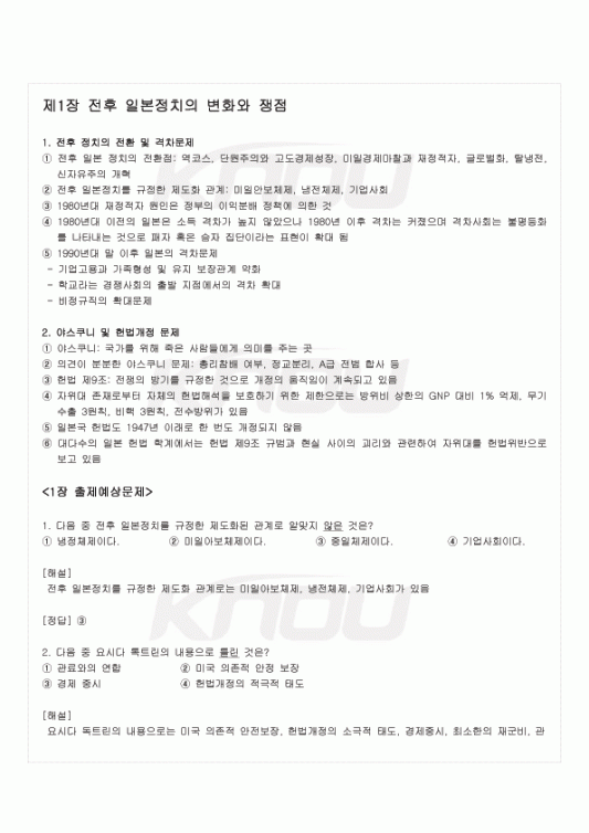 2009년 2학기 현대일본정치의이해 출석대체시험 핵심체크