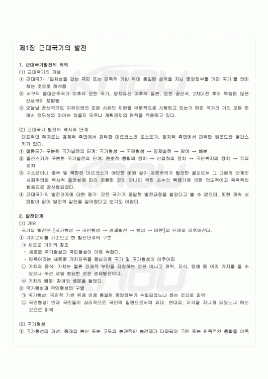2009년 2학기 발전행정론 출석대체시험 핵심체크