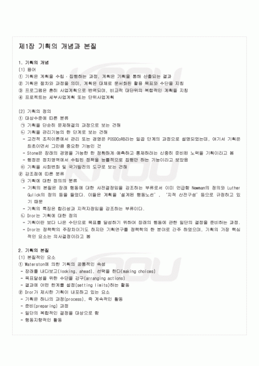 2009년 2학기 기획론 출석대체시험 핵심체크