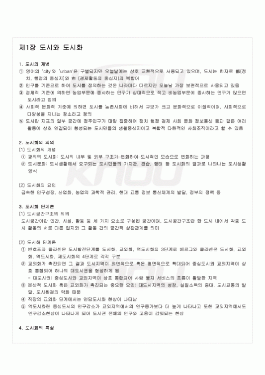 2009년 2학기 도시행정론 출석대체시험 핵심체크