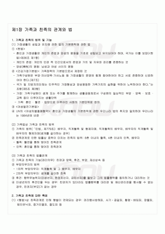 2009년 2학기 생활법률 출석대체시험 핵심체크