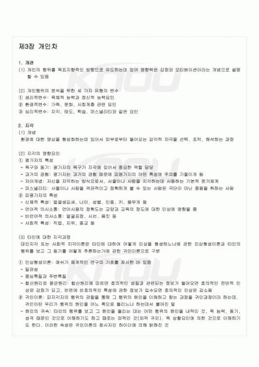 2009년 2학기 조직행위론 출석대체시험 핵심체크