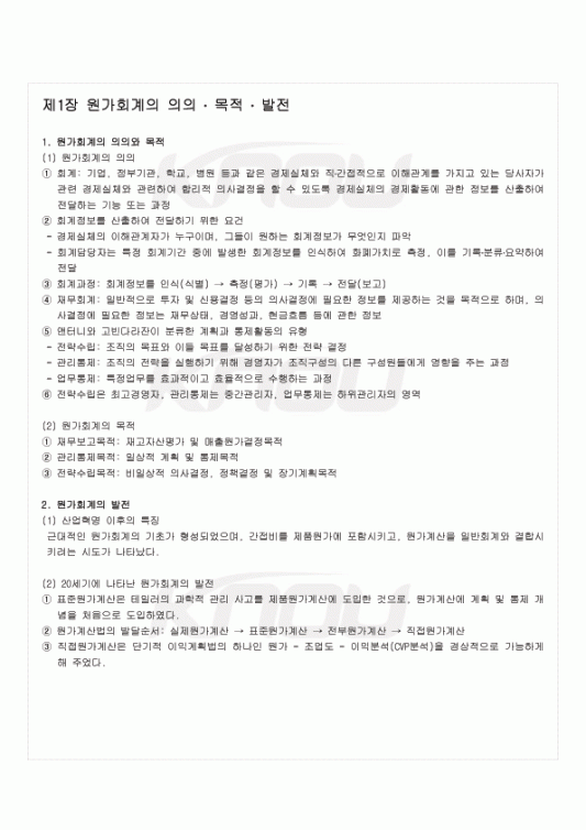 2009년 2학기 원가회계 출석대체시험 핵심체크