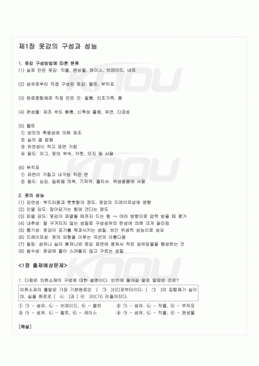 2009년 2학기 의류소재의이해 출석대체시험 핵심체크