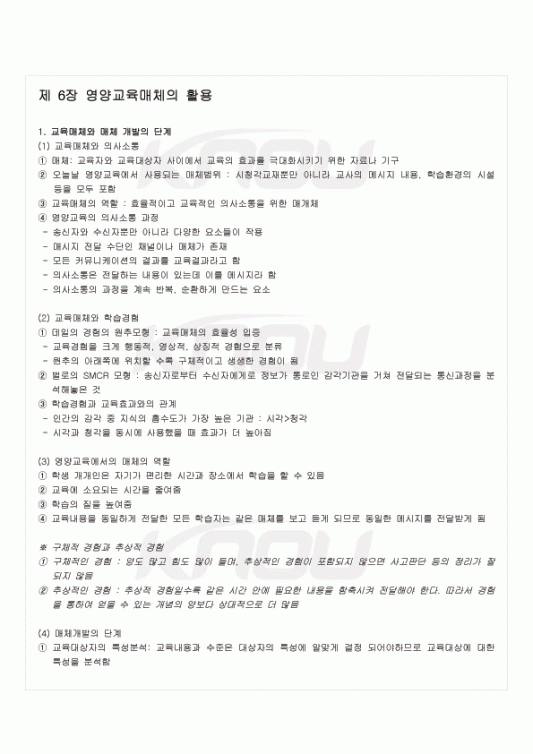 2009년 2학기 영양교육과상담 출석대체시험 핵심체크