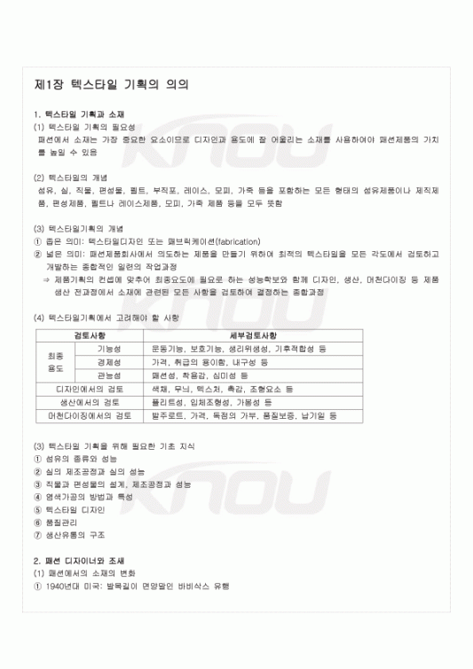 2009년 2학기 텍스타일기획과표현 출석대체시험 핵심체크