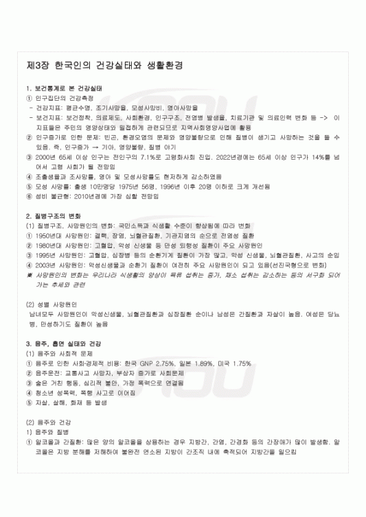 2009년 2학기 지역사회영양학 출석대체시험 핵심체크
