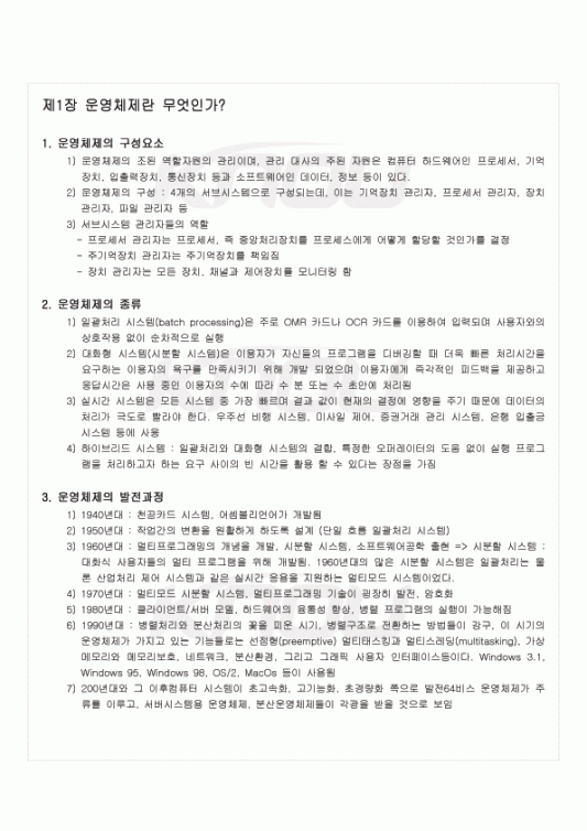 2009년 2학기 운영체제 출석대체시험 핵심체크