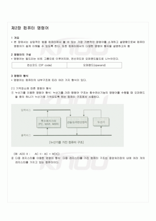 2009년 2학기 컴퓨터구조 출석대체시험 핵심체크