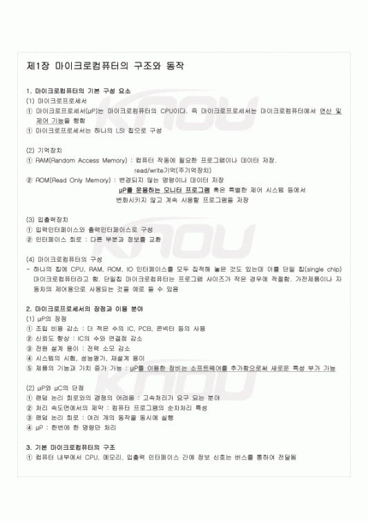 2009년 2학기 마이크로컴퓨터 출석대체시험 핵심체크