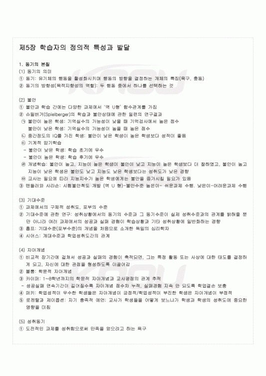 2009년 2학기 교육심리학 출석대체시험 핵심체크