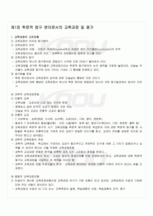 2009년 2학기 교육과정및평가 출석대체시험 핵심체크