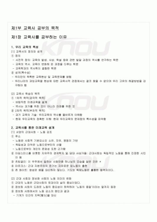 2009년 2학기 교육사 출석대체시험 핵심체크