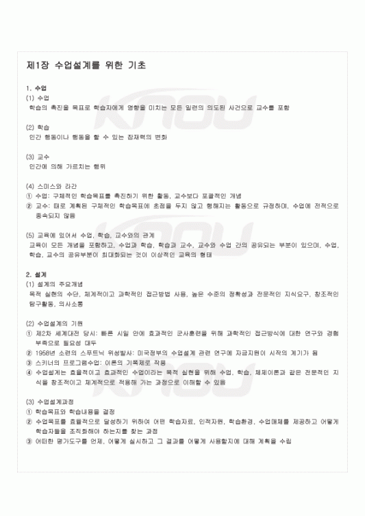2009년 2학기 수업설계및개발 출석대체시험 핵심체크