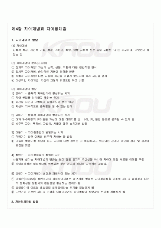2009년 2학기 정신건강 출석대체시험 핵심체크