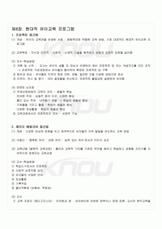 2009년 2학기 유아교육과정 출석대체시험 핵심체크