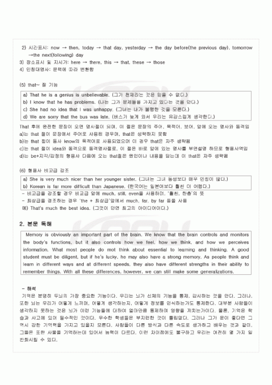 2009년 하계계절시험 대학영어 시험범위 핵심체크