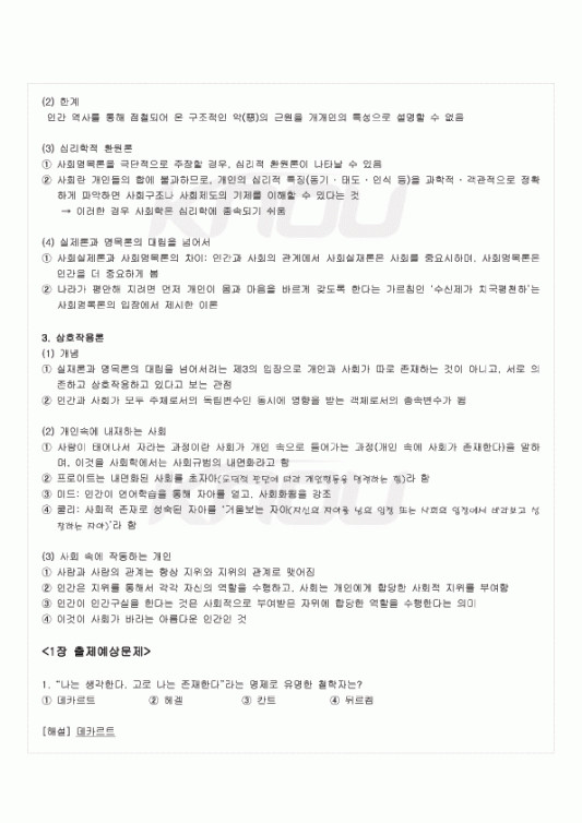 2009년 하계계절시험 인간과사회 시험범위 핵심체크