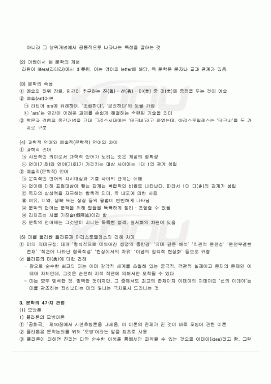 2009년 하계계절시험 문학의이해 시험범위 핵심체크