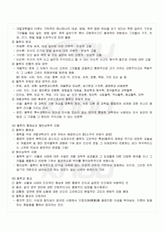 2009년 하계계절시험 철학의이해 시험범위 핵심체크