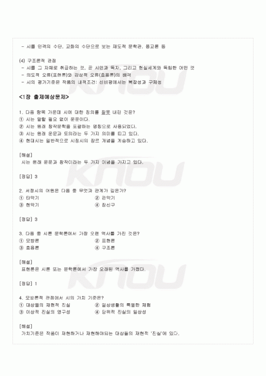 2009년 하계계절시험 현대시론 시험범위 핵심체크