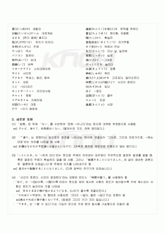 2009년 하계계절시험 중급일본어활용2 시험범위 핵심체크