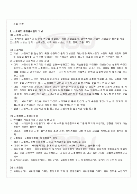 2009년 하계계절시험 사회복지행정론 시험범위 핵심체크