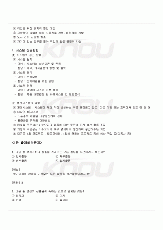 2009년 하계계절시험 생산관리 시험범위 핵심체크