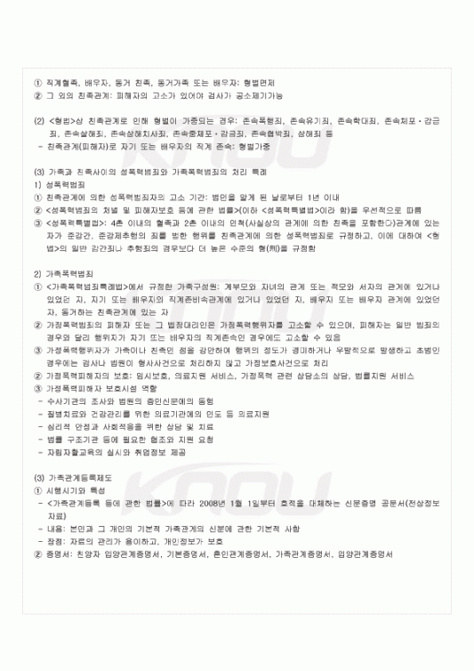 2009년 하계계절시험 생활법률 시험범위 핵심체크