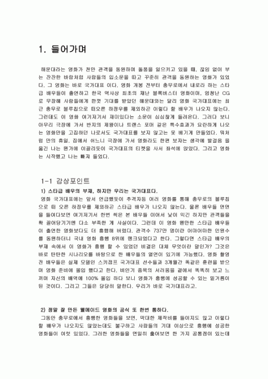 2009년 2학기 여가와삶 중간시험과제물 공통(국가대표)