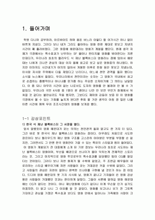 2009년 2학기 여가와삶 중간시험과제물 공통(해운대)
