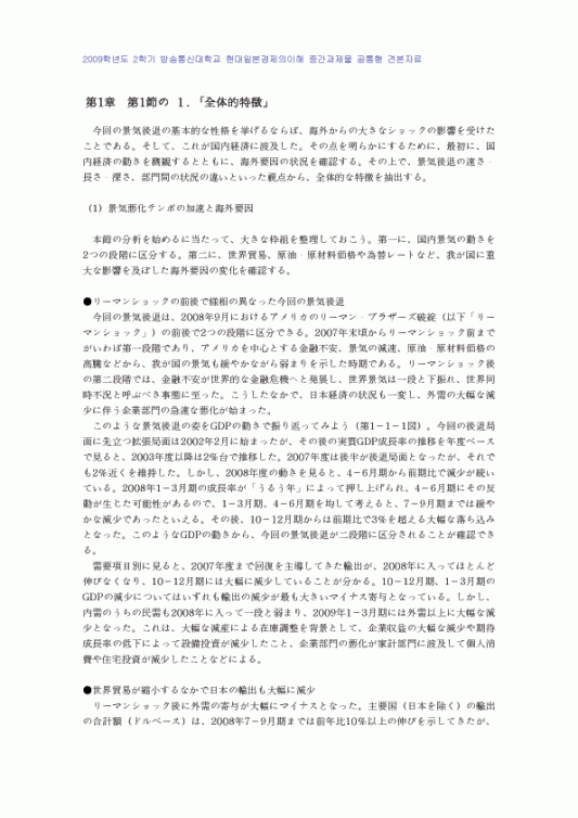 2009년 2학기 현대일본경제의이해 중간시험과제물 공통(평성21판 경제재정백서 번역)