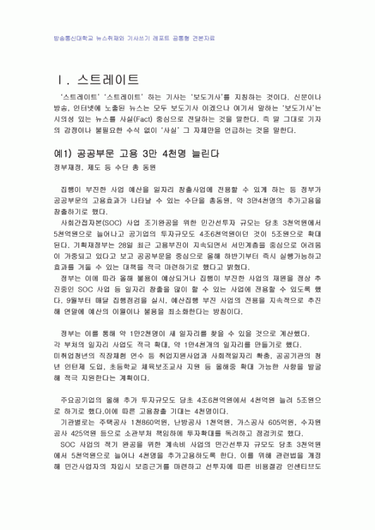 2009년 2학기 뉴스취재와기사쓰기 중간시험과제물 공통(기사작성)