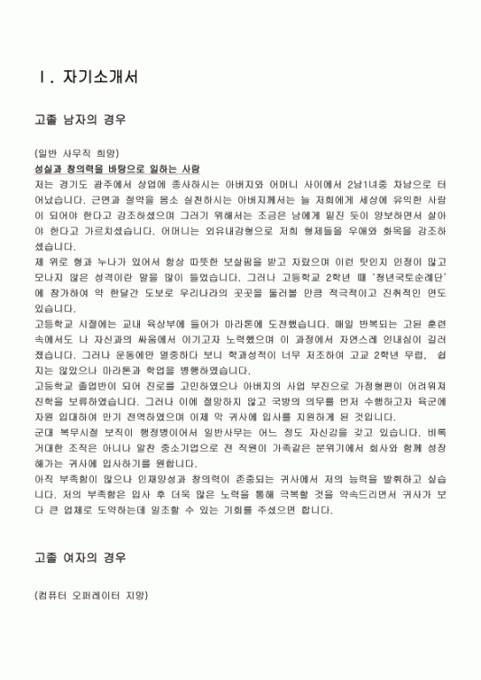 2009년 2학기 언어예절 중간시험과제물 공통(이력서와 자기소개서)