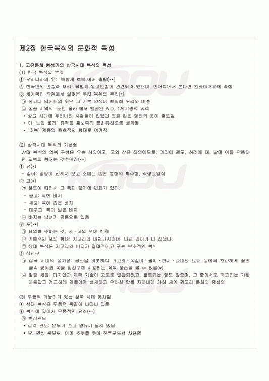 2009년 2학기 패션과문화 중간시험 핵심체크