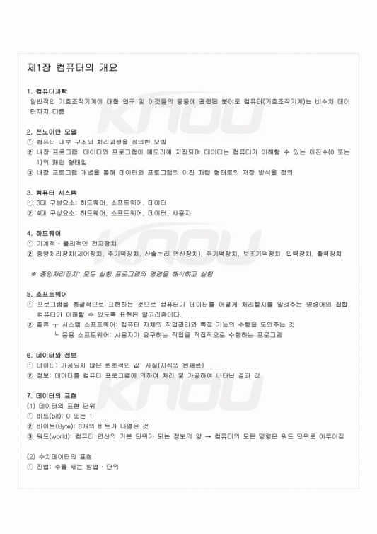2009년 2학기 컴퓨터과학기초 중간시험 핵심체크
