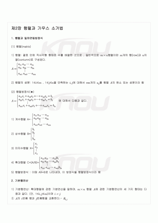 2009년 2학기 선형대수 중간시험 핵심체크
