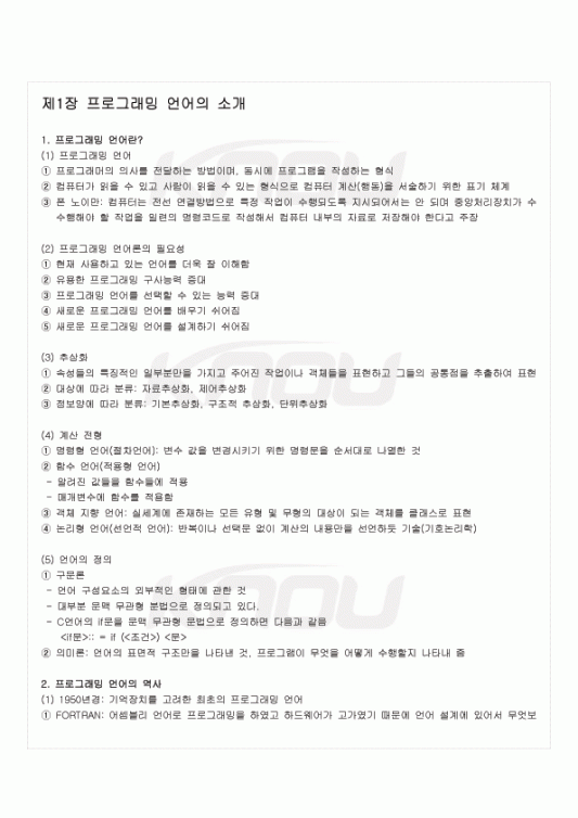 2009년 2학기 프로그래밍언어론 중간시험 핵심체크