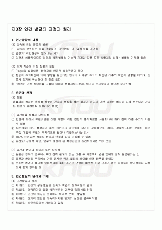 2009년 2학기 교육심리학 중간시험 핵심체크