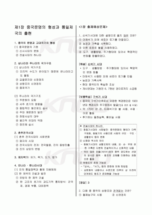 세계의역사 핵심체크문제집