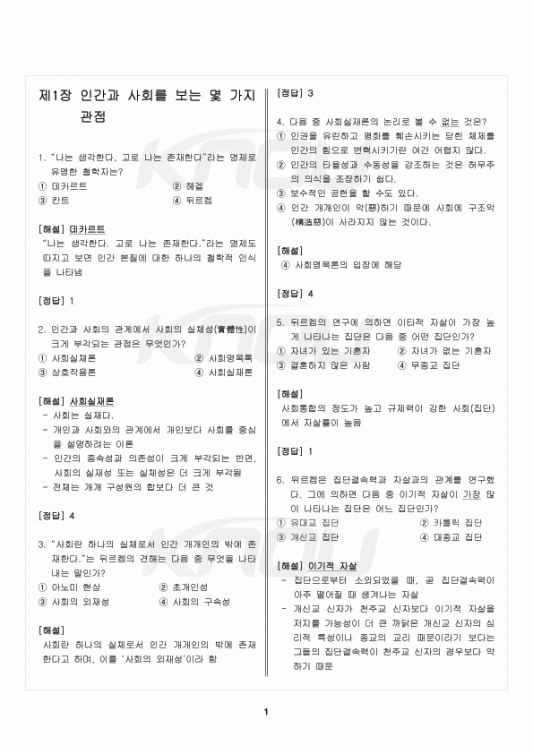 인간과사회 핵심체크문제집