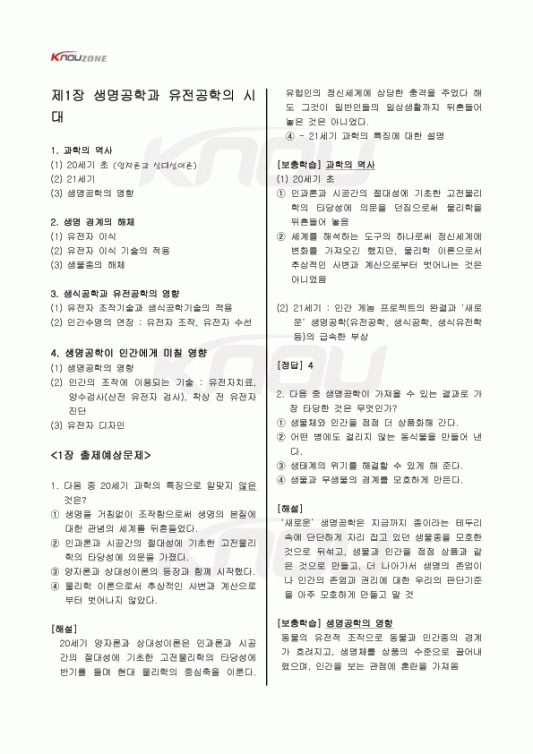 생명과환경 핵심체크문제집
