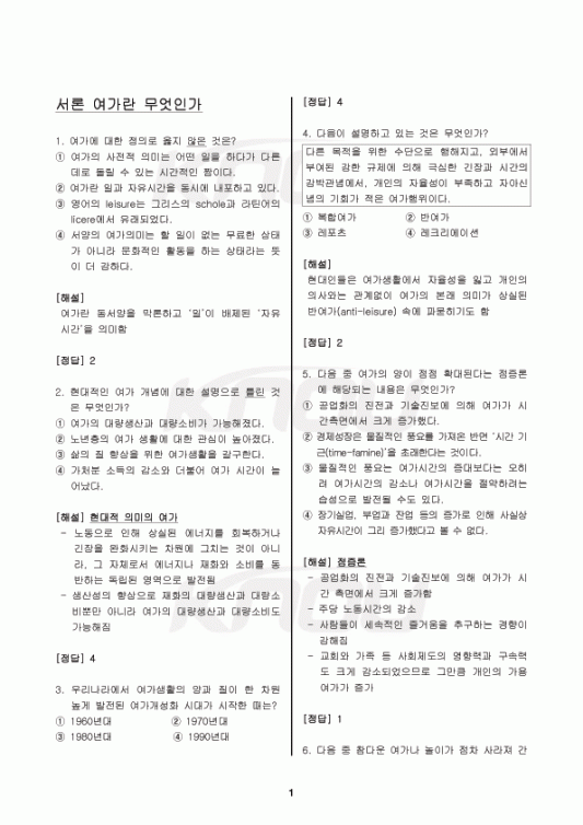 여가와삶 핵심체크문제집