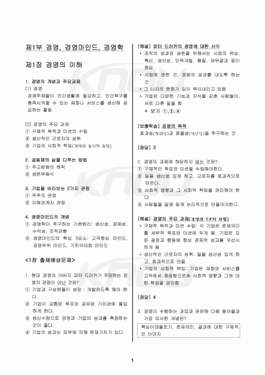 경영학개론 핵심체크문제집