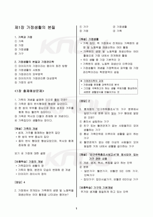 가정생활과관리 핵심문제집/보충학습